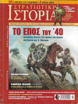Περιοδικό Στρατιωτική Ιστορία τεύχος 226 Νοέμβριος 2015: Συλογικο Εργο ...