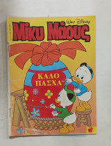 Κομικς μικυ μαους αρ, τευχους 1501: Συλογικο Εργο | metabook.gr