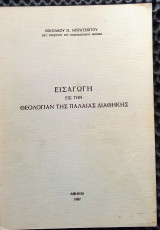Εισαγωγή εις την θεολογιαν της παλαιάς διαθήκης: Νικολάου Π ...