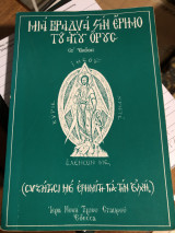 Μια βραδυά στην έρημο του αγιου Ορους: Μητροπολίτης Ναυπάκτου Και Αγίου ...