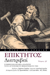 Επίκτητος, Διατριβαί, Β΄ Τόμος | metabook.gr