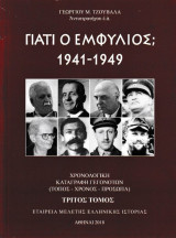Γιατί Ο Εμφύλιος; 1941-1949 γ τομος: Γεωργιου Μ. Τζουβαλα | metabook.gr
