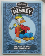 Η μεγαλη βιβλιοθηκη disney #A2724: Συλογικο Εργο | metabook.gr