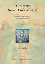 Ο ποιητής Νίκος Καζαντάκης: Μανόλης Αλεξάκης, Αναστασιος Αγγ. Στεφος ...