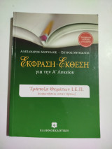 Έκφραση έκθεση για την Α λυκείου τράπεζα θεμάτων: Αλέξανδρος Μητσέλος ...