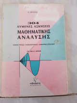 304 λυμενες ασκησεις μαθηματικης αναλυσης ,3οςτομος ,ολοκληρωματα ...