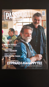 Passport τευχος 5 Δεκεμβριος 2005 Συρρακο & Καλαρρυτες: Συλλογικό ...