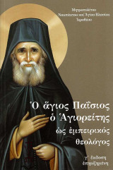 Ο αγιος παισιος ο αγιορειτης: Metropolitan Of Nafpaktos (hierotheos ...