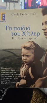 Τα παιδιά του χιτλερ: Heidenreich Gizela | metabook.gr