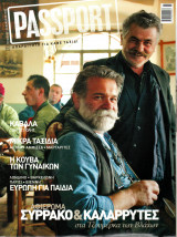 Passport τευχος 5 Δεκεμβριος 2005 Συρρακο & Καλαρρυτες: Συλλογικό ...