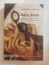 Nota Bene Συνομιλώντας με τα βιβλία για την ιστορία: Δημήτρης Ι ...