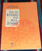 Για το κτισιμο της αγιας σοφιας 1992 γιωργη πριντιζα: Γιωργη Πριντιζα ...