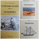 Τα λαογραφικά της Κάσου – Τα Γεωργικά – Τα Ποιμενικά – Παραμύθια – Α ...